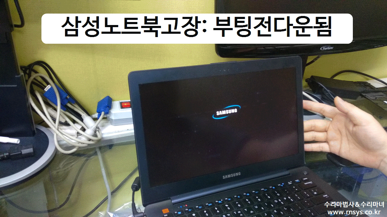 노트북수리 - 삼성노트북 NT370 다운되는 이상으로 노트북수리 (광주방문)