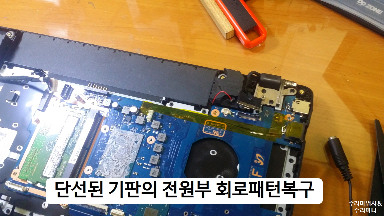 노트북수리 - 삼성노트북 370e 전원젝파손 노트북수리 (광주)