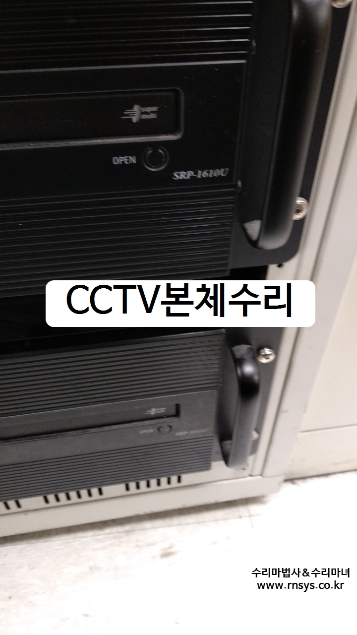 디지털기기수리 - cctv수리 srp-1610u 상가건물내에 cctv이상 수리 /광주